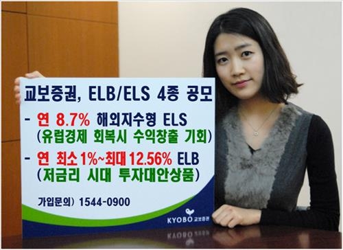 교보증권, ELS·ELB 4종 판매 | 연합뉴스