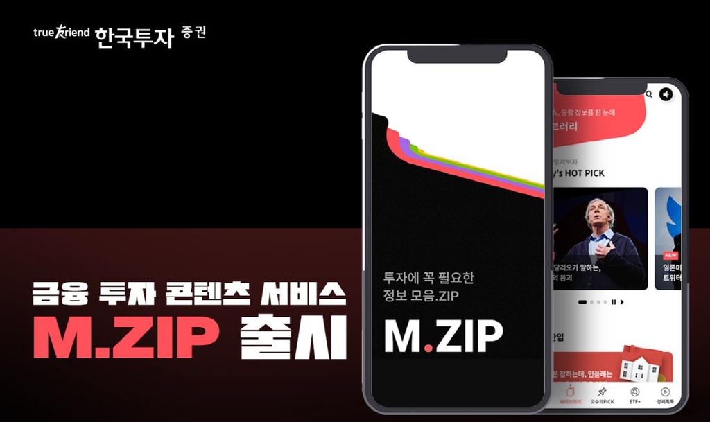 [게시판] 한투증권, MZ세대 위한 투자 콘텐츠 서비스 'M.ZIP' 출시 | 연합뉴스