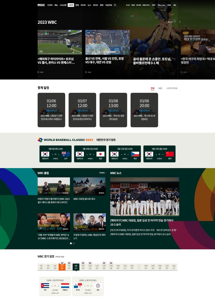 [방송소식] MBC, 2023 WBC 전 경기 생중계 | 연합뉴스