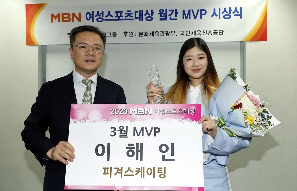 '세계선수권 은메달' 피겨 이해인, MBN 여성스포츠대상 3월 MVP | 연합뉴스