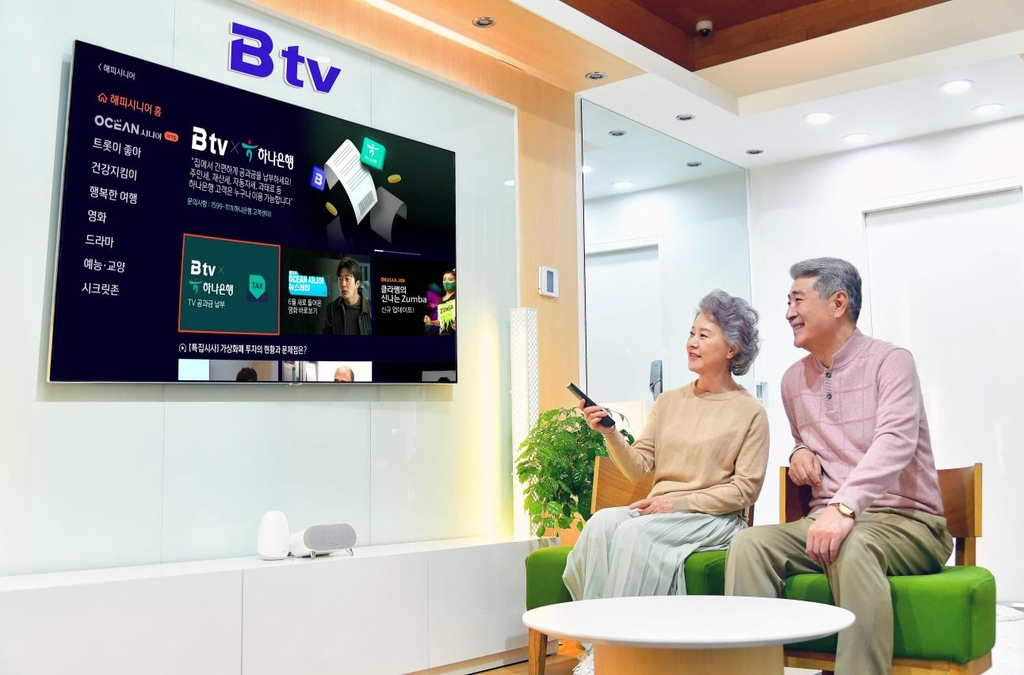 SK브로드밴드 "B tv서 공과금 간편히 내세요" | 연합뉴스