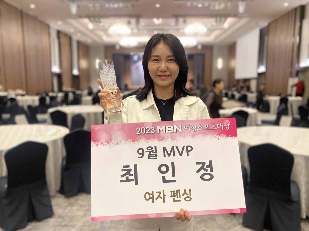 '항저우AG 금메달' 펜싱 최인정, MBN 여성스포츠대상 9월 MVP | 연합뉴스