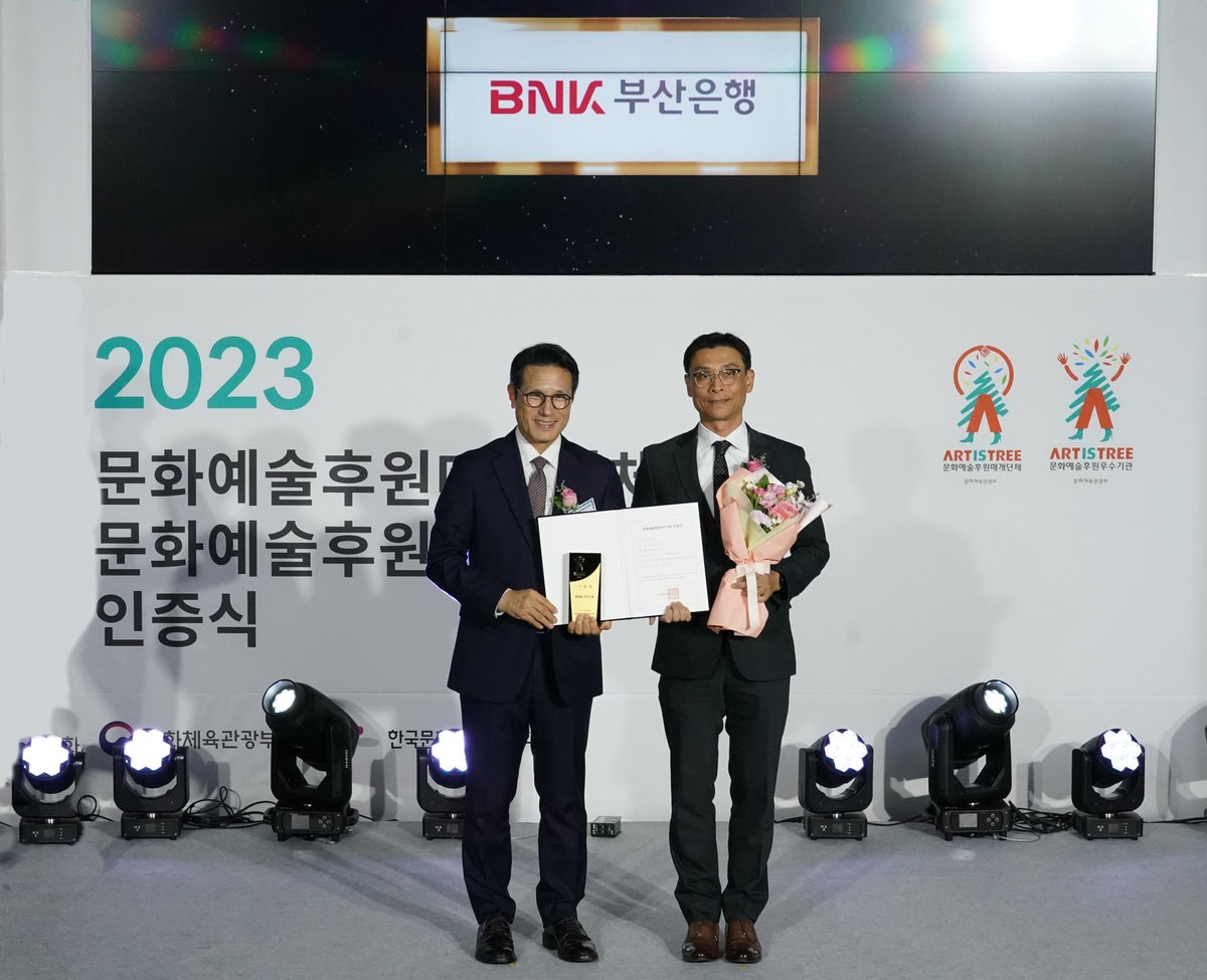 [게시판] BNK부산은행, 2023년 문화예술후원우수기관 선정 | 연합뉴스