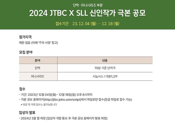 [게시판] JTBC·SLL, 2024 신인작가 극본 공모 | 연합뉴스