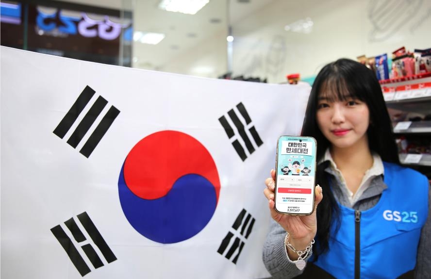 GS25, 삼일절 맞아 보훈부와 온라인 '만세 운동' 캠페인 | 연합뉴스