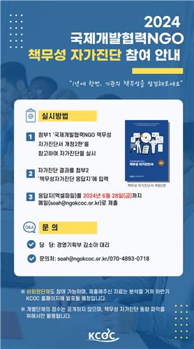 KCOC, 국제개발협력 NGO 대상 책무성 자가진단…"우수 평가" | 연합뉴스