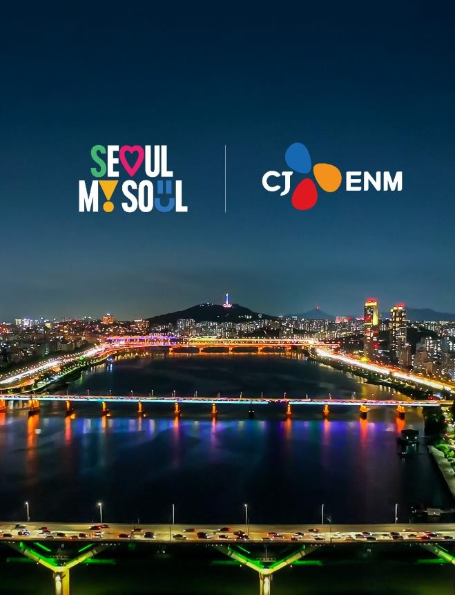 서울시, CJ ENM과 손잡고 '서울 마이 소울' 글로벌 브랜드화 | 연합뉴스