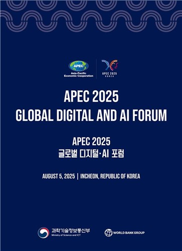 APEC 디지털·AI 포럼 개최…글로벌 협력 모색 | 연합뉴스