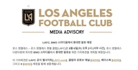 손흥민, LAFC 이적 확정…구단 "중대 발표 위한 기자회견"