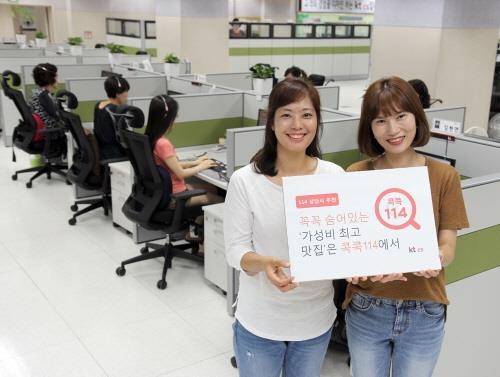 KT CS, '콕콕114' 가성비 맛집 검색서비스 제공 | 연합뉴스