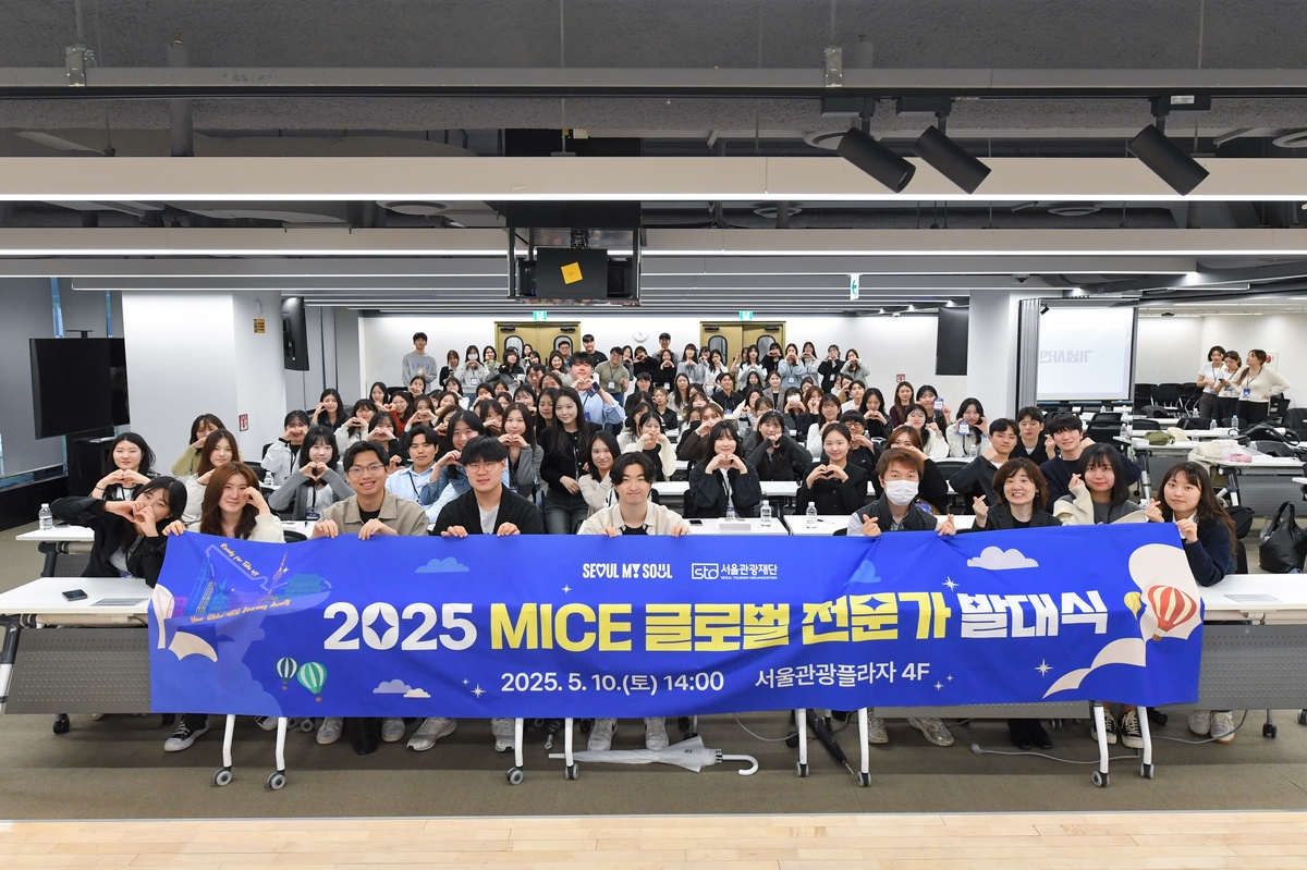 서울관광재단, 2025 상반기 MICE 글로벌 전문가 발대식 성료 | 연합뉴스