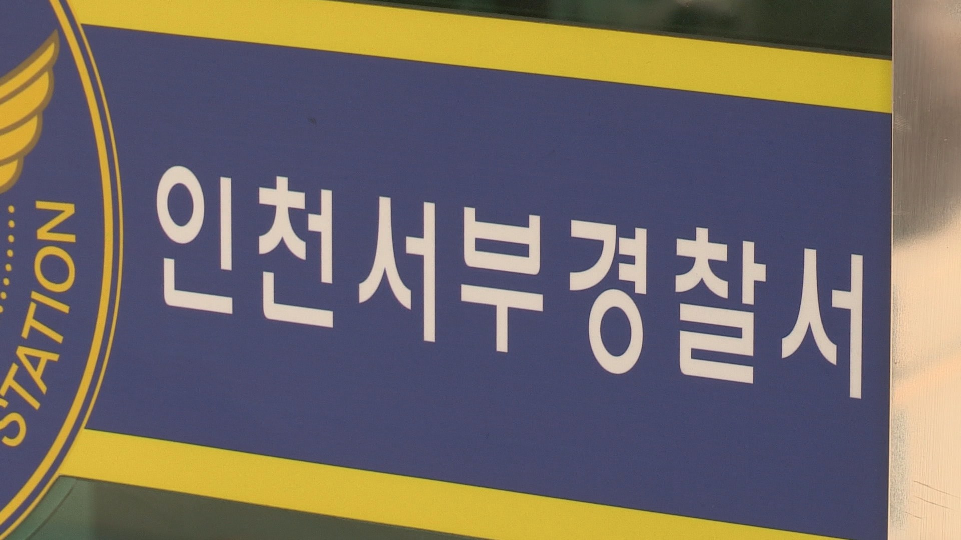 야간자율학습 시간대 여고 화장실 몰래 침입…20대 입건 연합뉴스