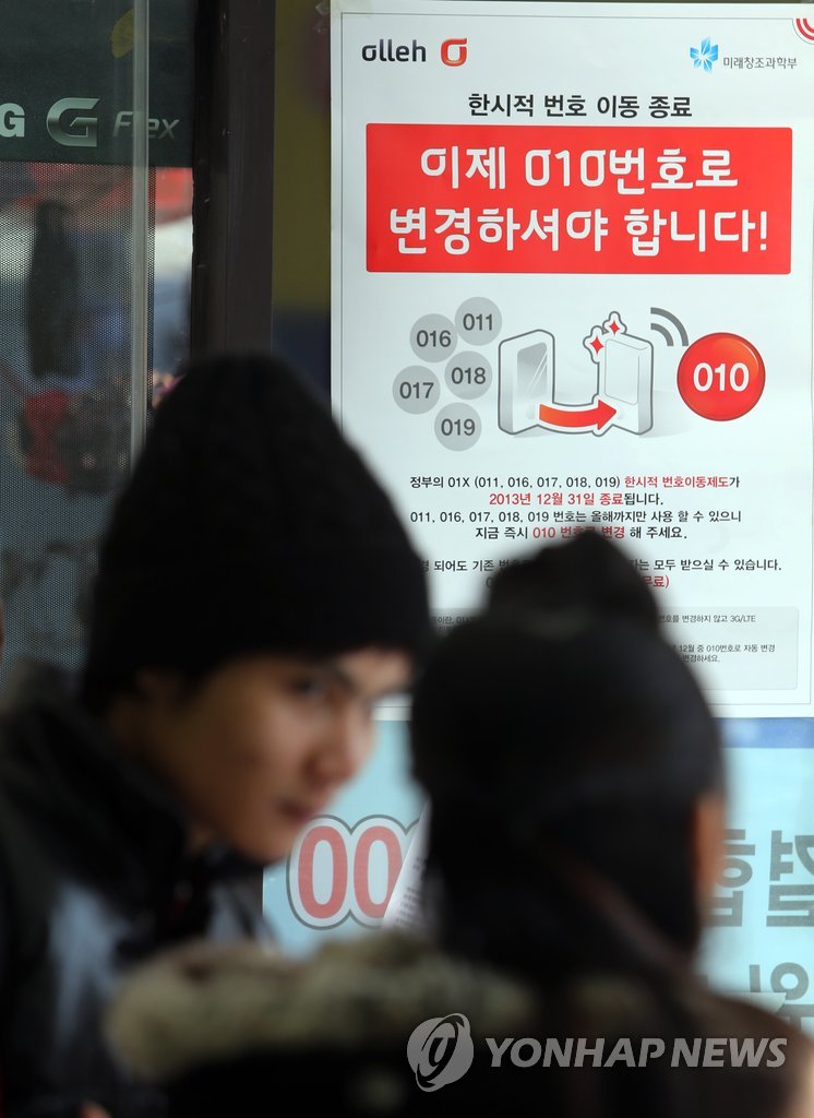 2일부터 01X→010 번호 자동전환 | 연합뉴스