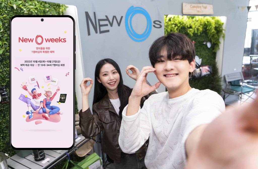 SKT, 컬처브랜드 '0' 적용 30대 중반까지 확대 | 연합뉴스