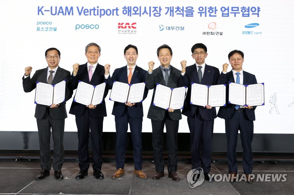 한국공항공사, K-UAM 버티포트 해외시장 개척 위한 MOU | 연합뉴스