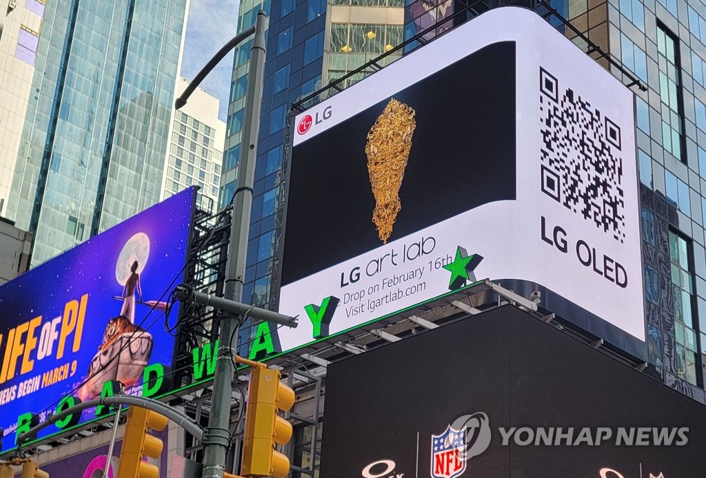 LG전자, 미국 타임스스퀘어에 LG 아트랩 NFT 예술 작품 상영 | 연합뉴스