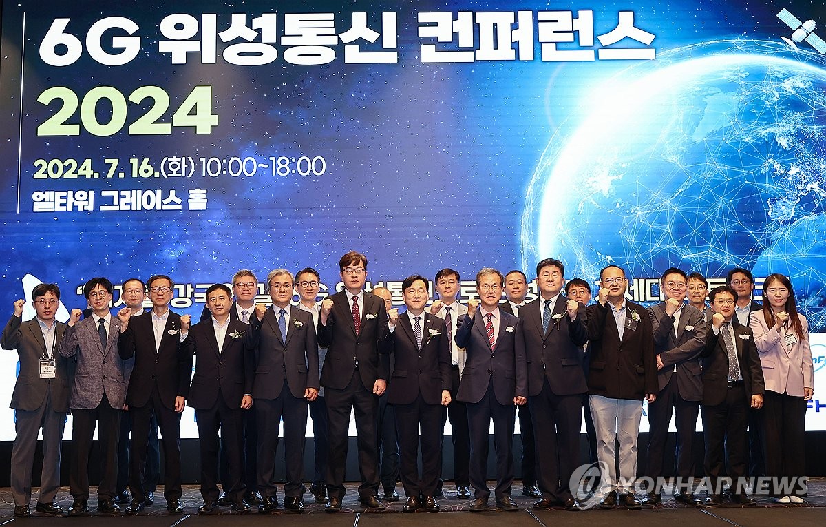 2024 6G 위성통신 컨퍼런스 | 연합뉴스