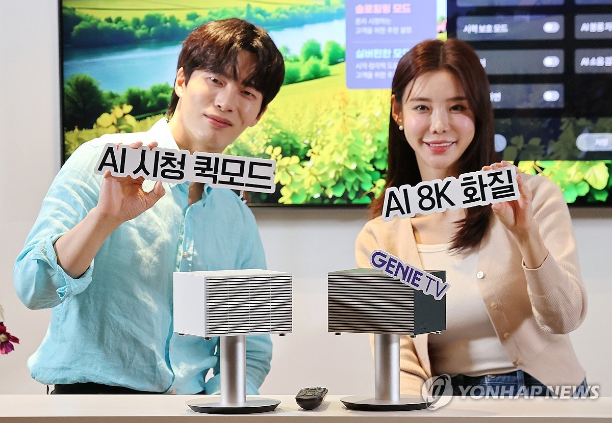 KT, AI·8K 지원 '지니TV 셋톱박스4' 출시 | 연합뉴스