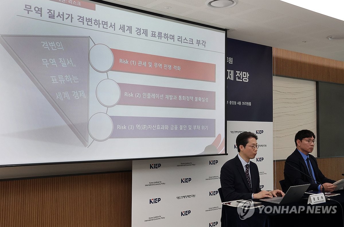 KIEP, "2025년 세계 경제전망은" | 연합뉴스